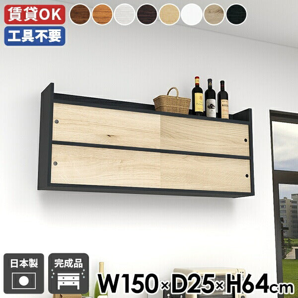 ウォールシェルフ 収納｜Mirai ウォールキャビ 引戸A 1502564 木目｜0000ae028159 - オーダー家具、インテリア通販の ...